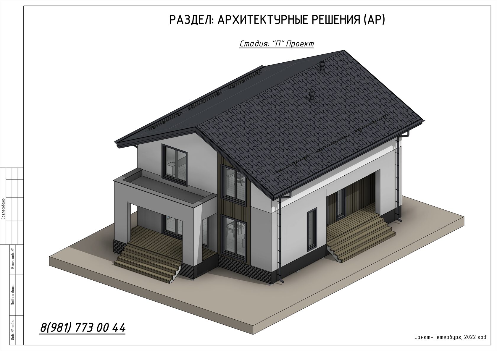 PROBIM - Информационное моделирование|Обучение проектированию каркасных домов в Revit.