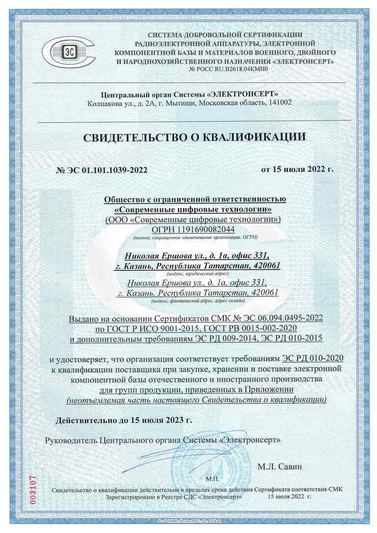 ООО Современные цифровые технологии