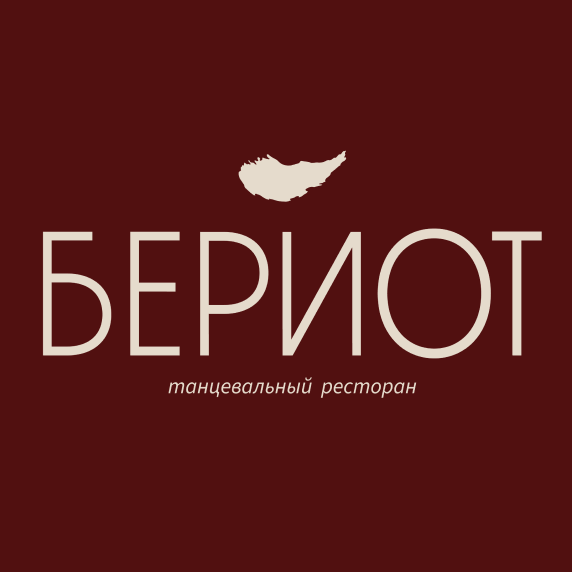 БЕРИОТ