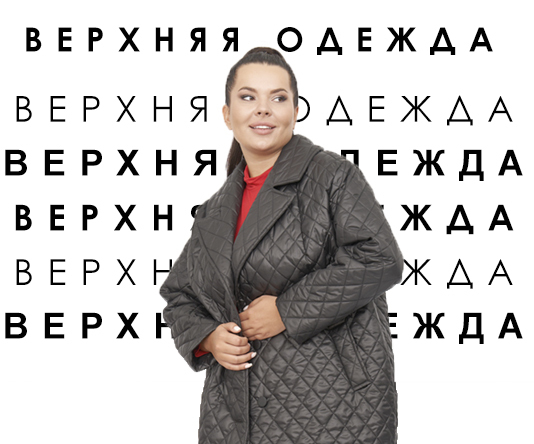 ARTESSA Интернет магазин женской одежды больших размеров | с 48 по 74 ...