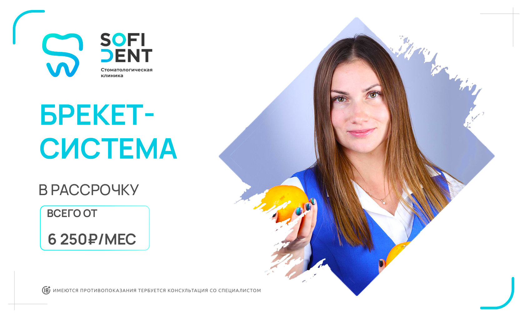 Клиника эстетической стоматологии SofiDent