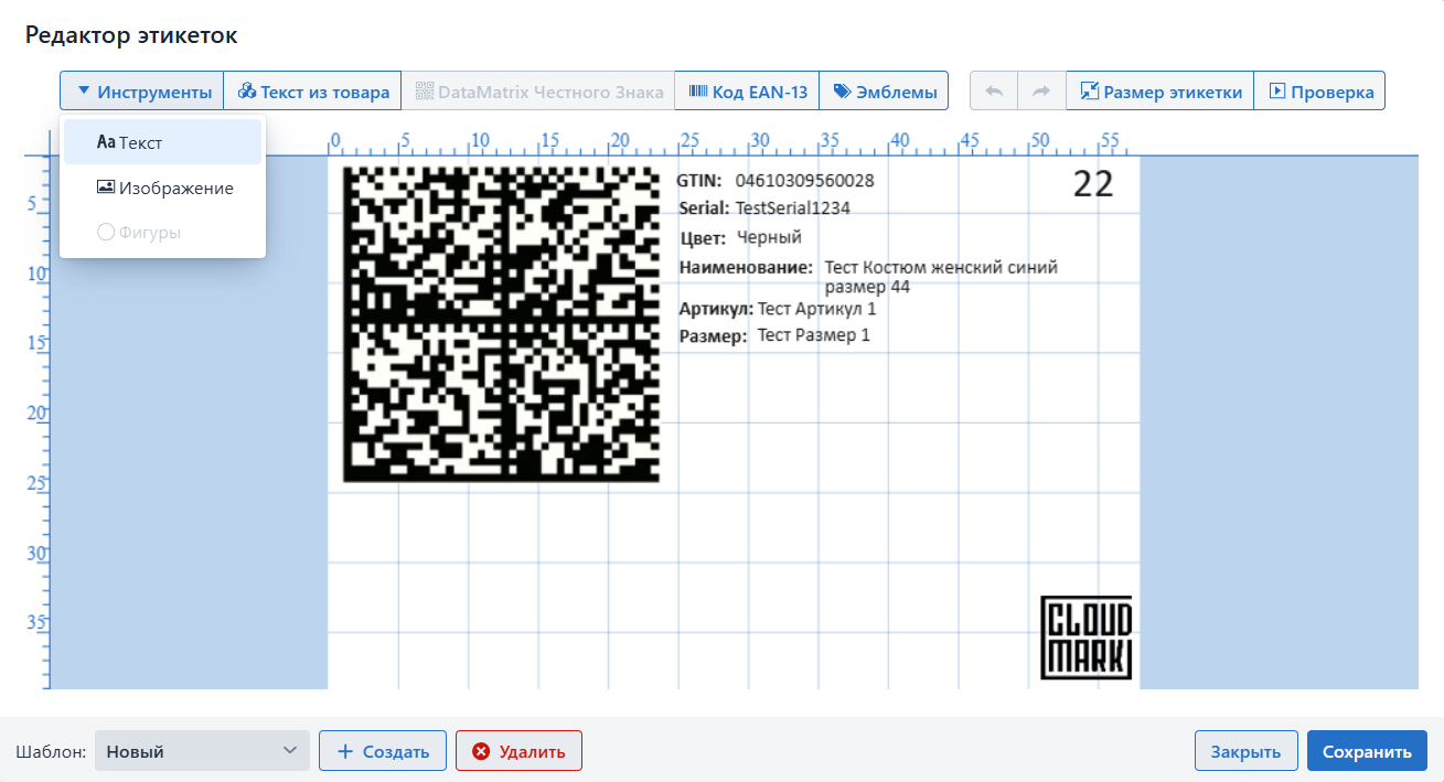 Шаблоны этикеток | Честный знак