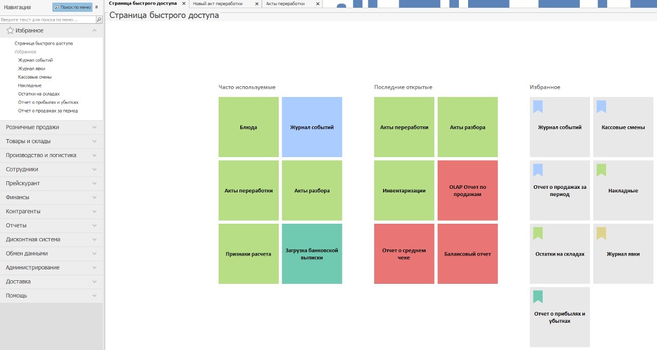 iiko Office — возможности программы айкоофис и как правильно их использовать