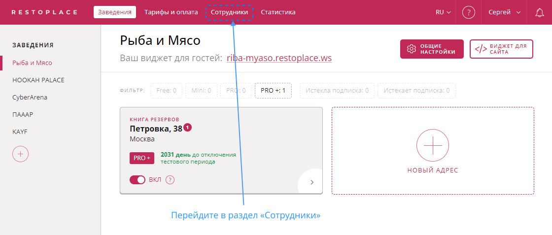 Инструкция - как добавить сотрудников в Restoplace