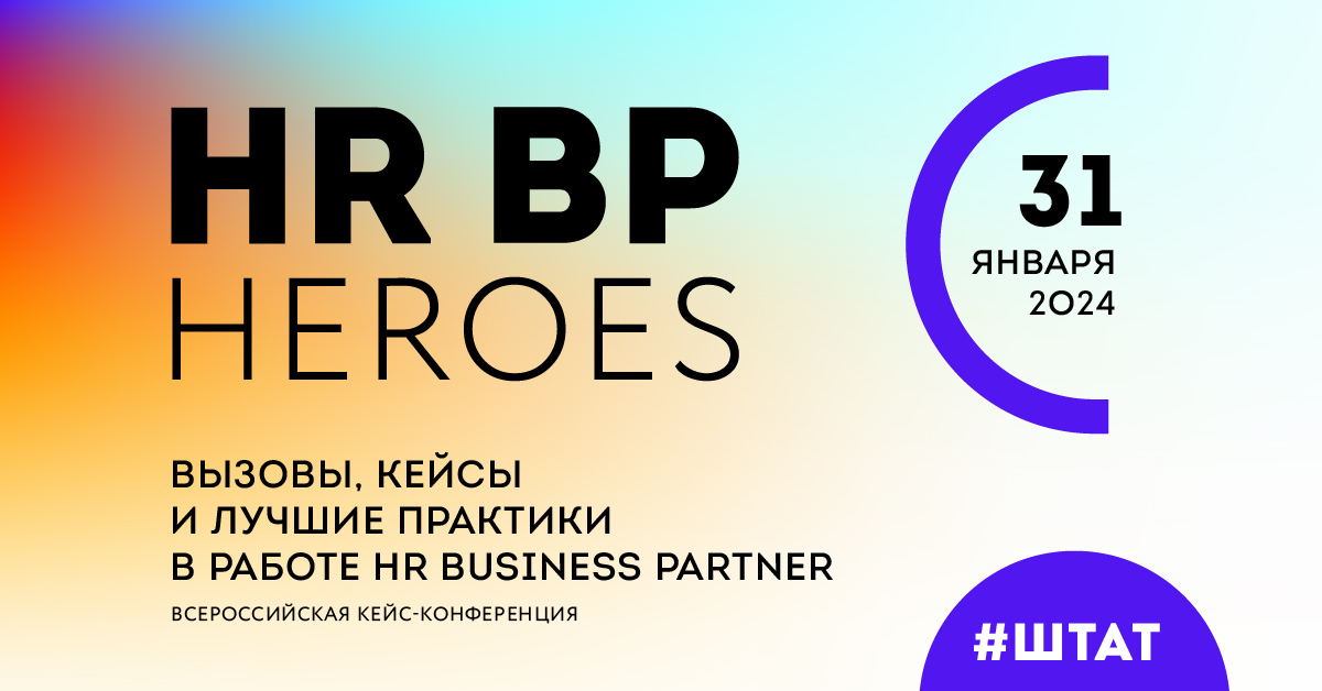 HR BP HEROES 2024