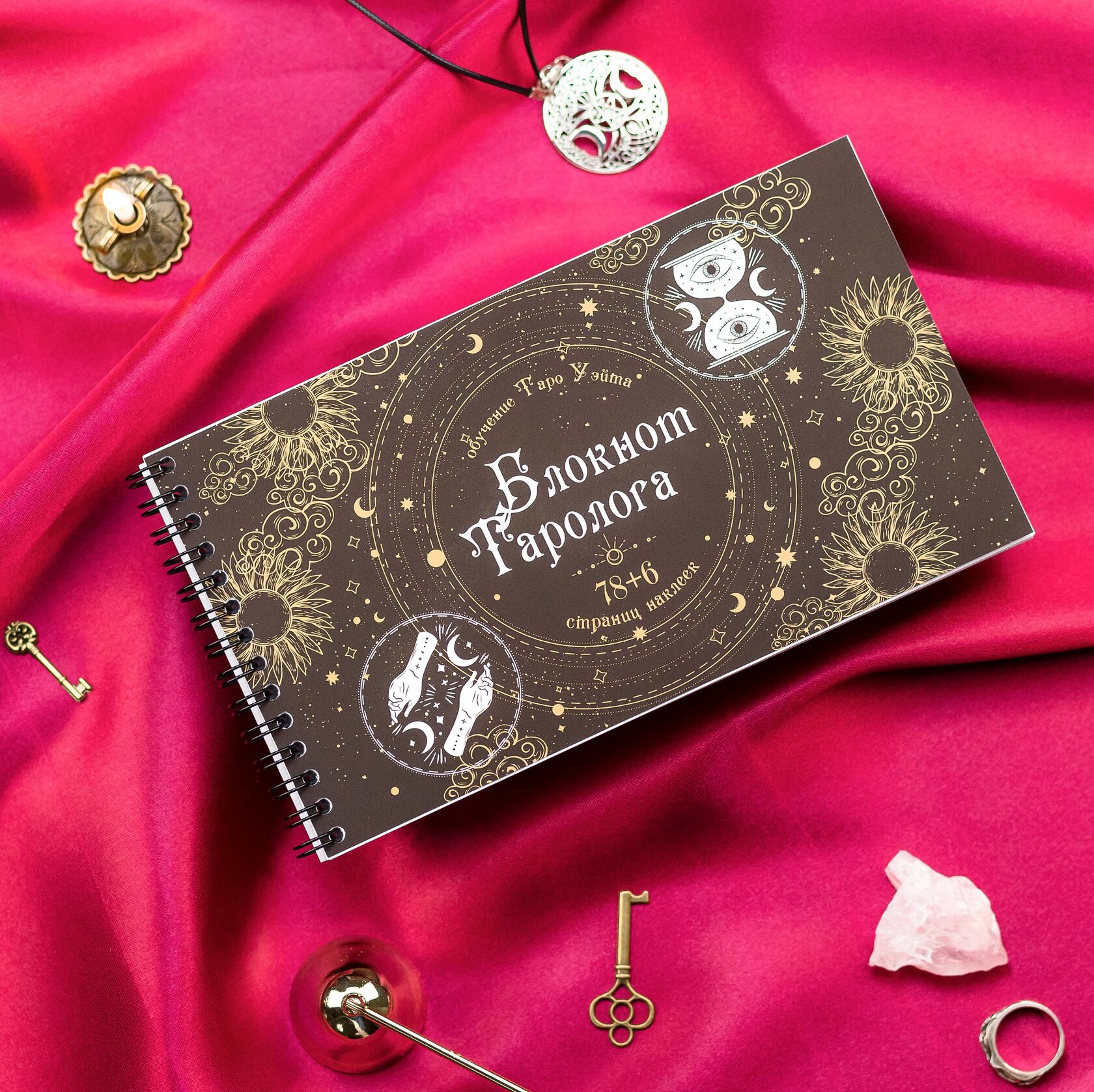 Тетради и блокноты Таро в интернет-магазине типографии Помидор