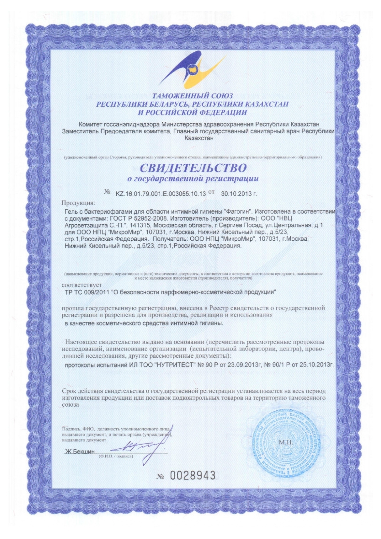 О компании — НПЦ «Микромир»