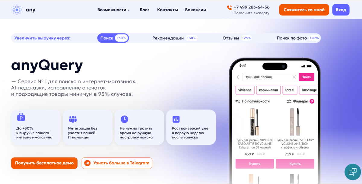 Умный поиск для сайта – AnyQuery