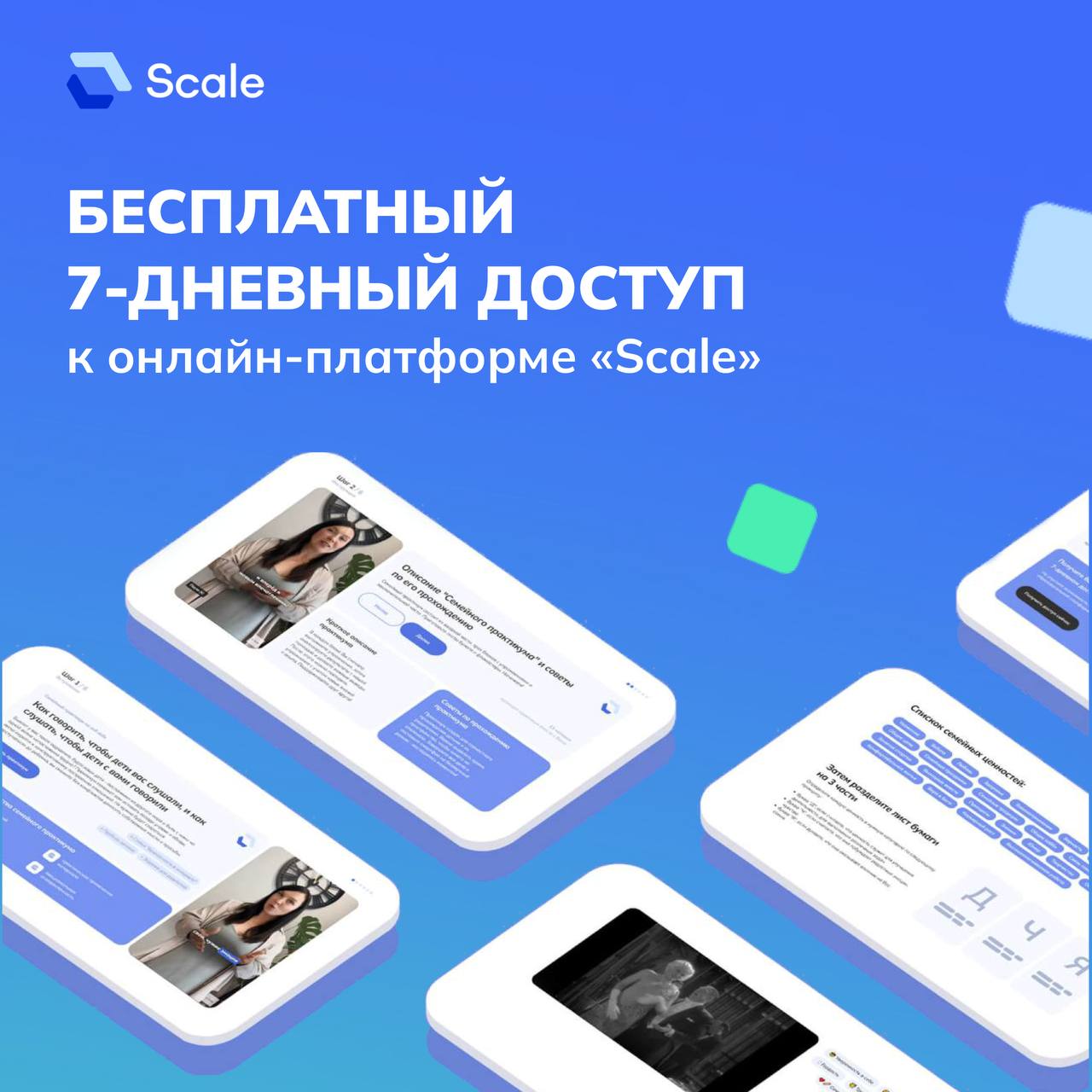 Scale Soft Skills — Курсы по развитию гибких навыков для детей и подростков