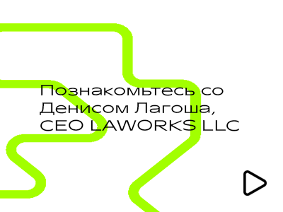 LAWORKS LLC