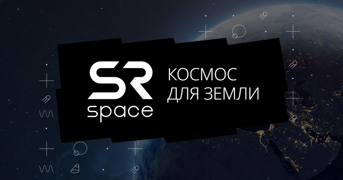 Космическая компания в России | SR Space