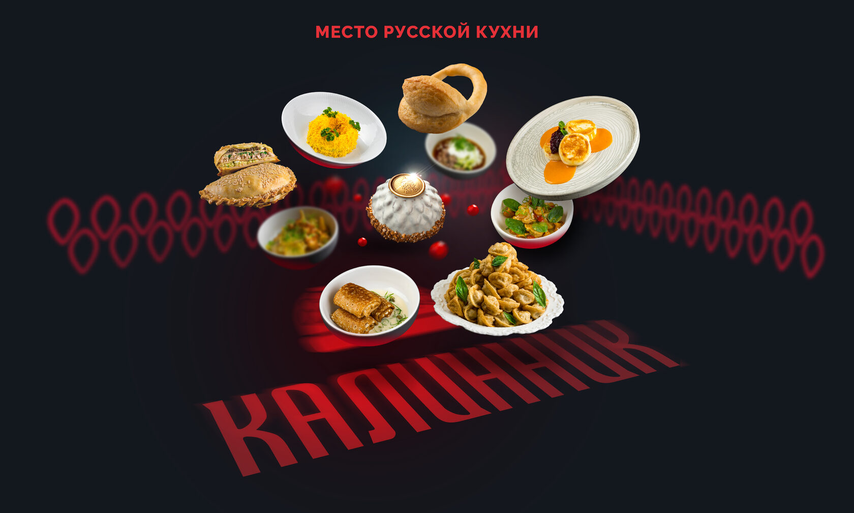 Калинник. Место Русской Кухни