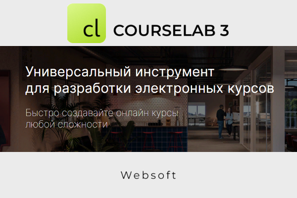 CourseLab 3.5, теперь по подписке