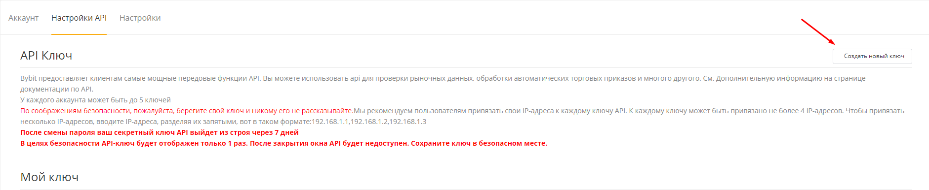 Как подключить CScalp к бирже Bybit