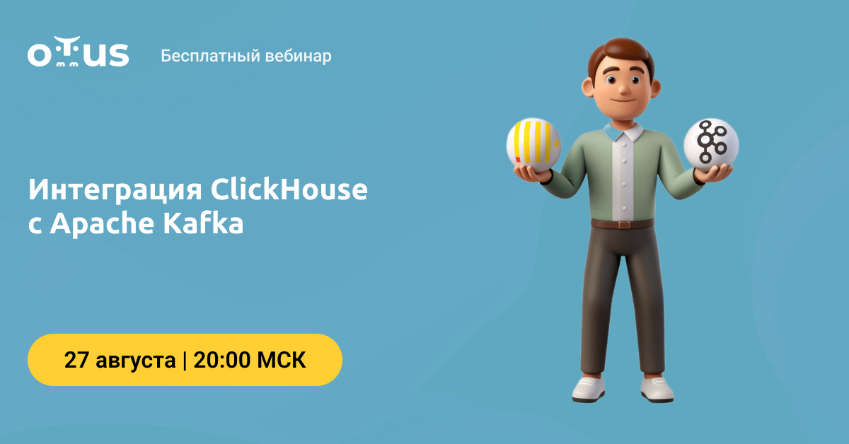 Интеграция ClickHouse с Apache Kafka