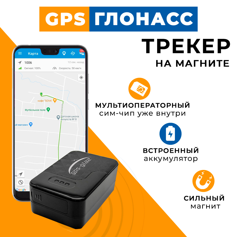 GPS-трекеры от компании GPS-glaz с точностью до 2 метров