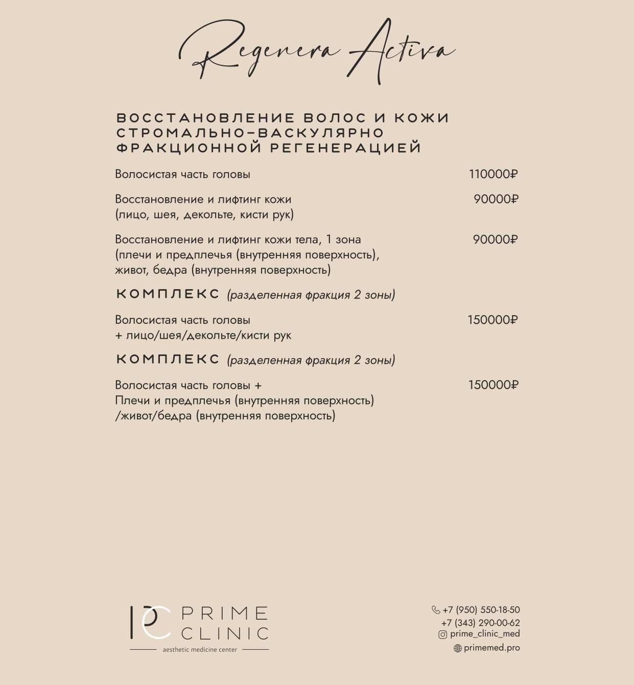 Прайс Клиники Prime Clinic