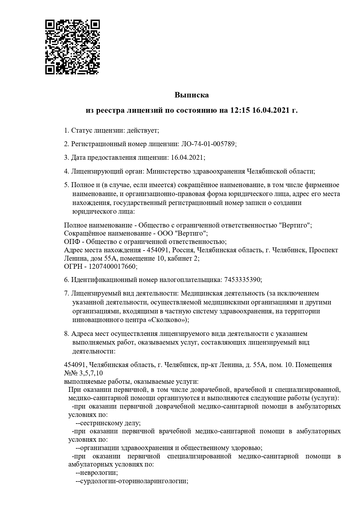 Слуховые аппараты в Челябинске — Центр Слуха «Вертиго»
