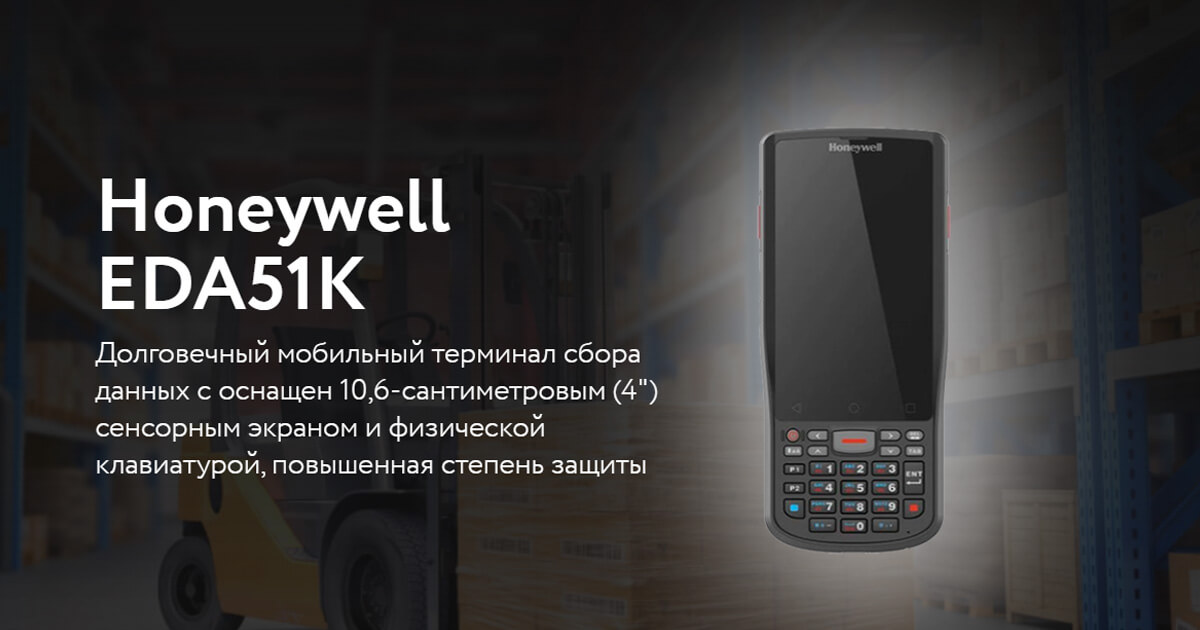 Honeywell EDA51K по лучшим ценам с бесплатной доставкой по РФ