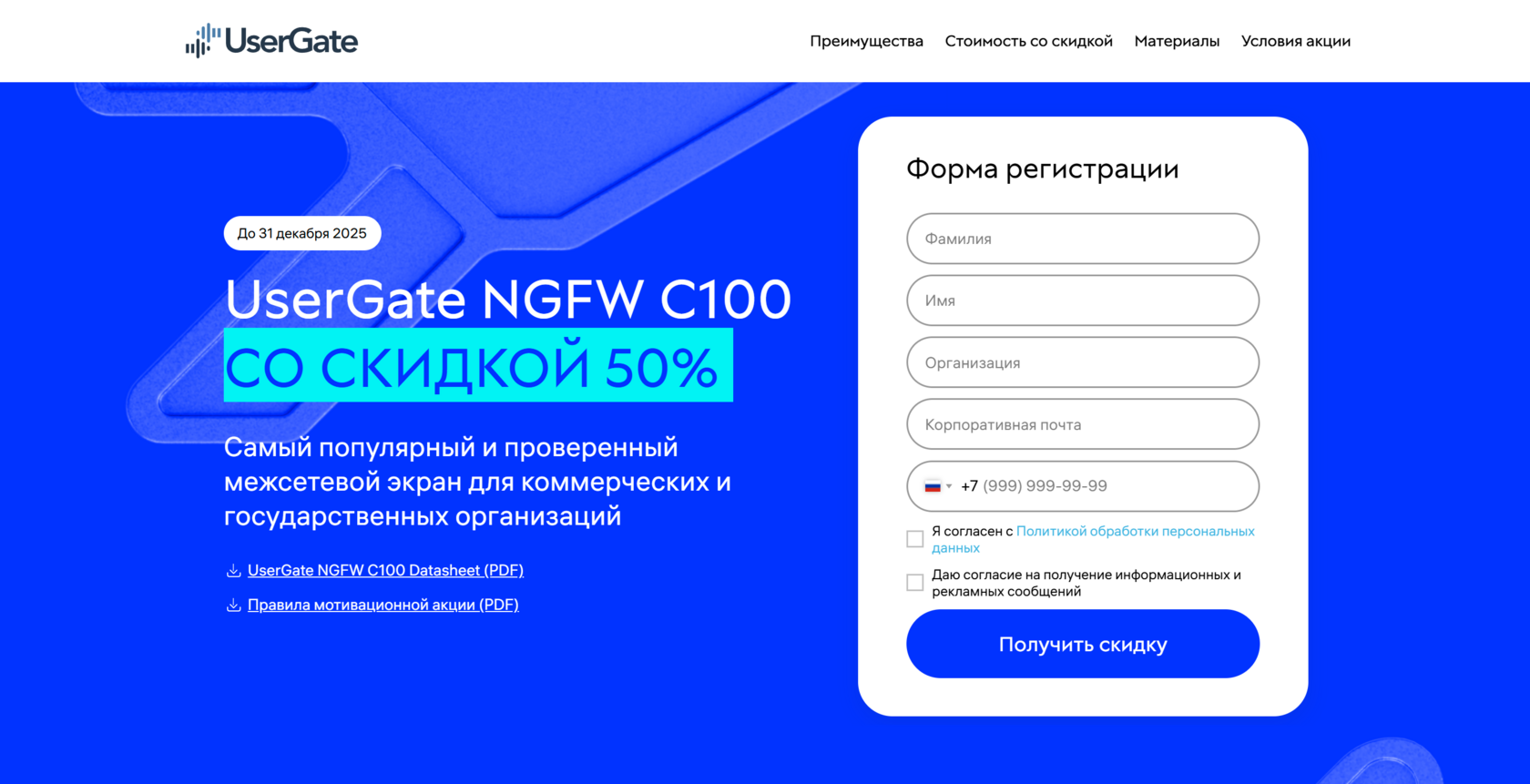 UserGate NGFW C100 СО СКИДКОЙ 50%