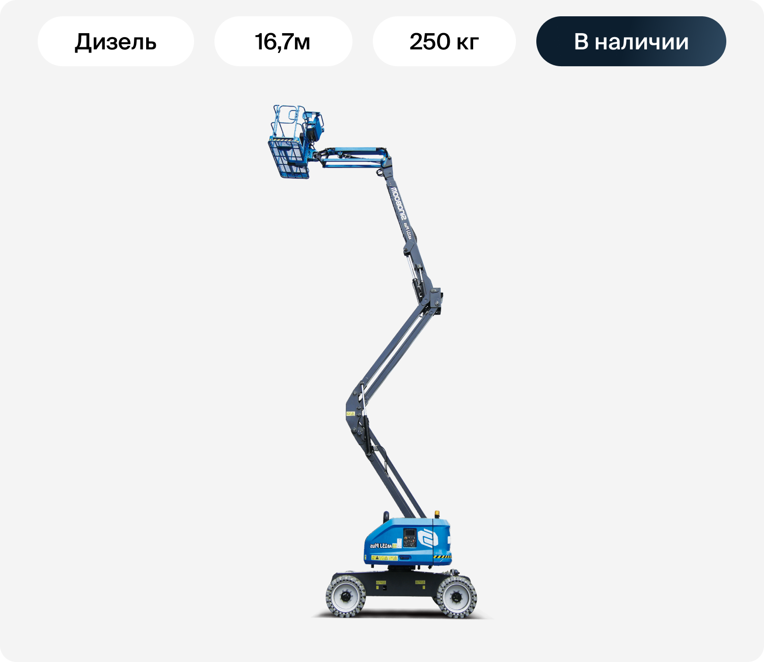 Коленчатый подъемник Sinoboom AB15J в аренду