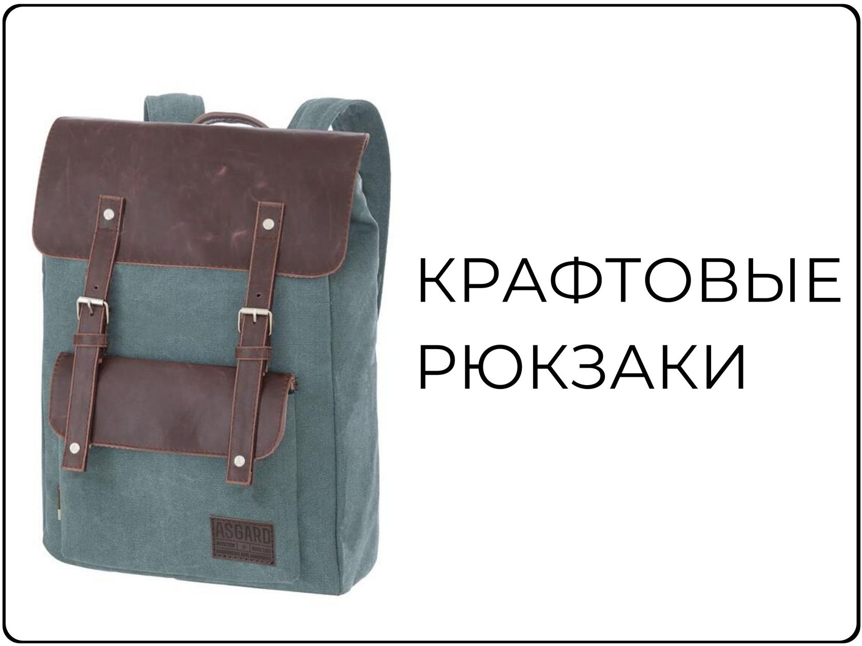 Купить крафтовый рюкзак в интернет-магазине Blackpack Shop