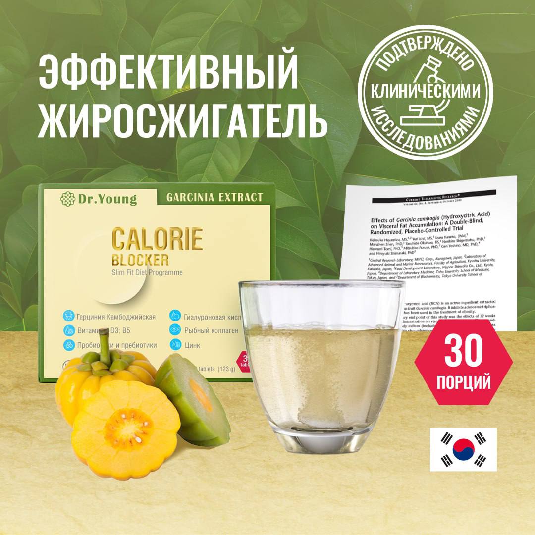 Блокатор калорий Dr. Young купить - AQ - Aurum Queen