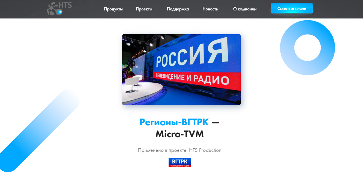 Регионы-ВГТРК — Micro-TVM