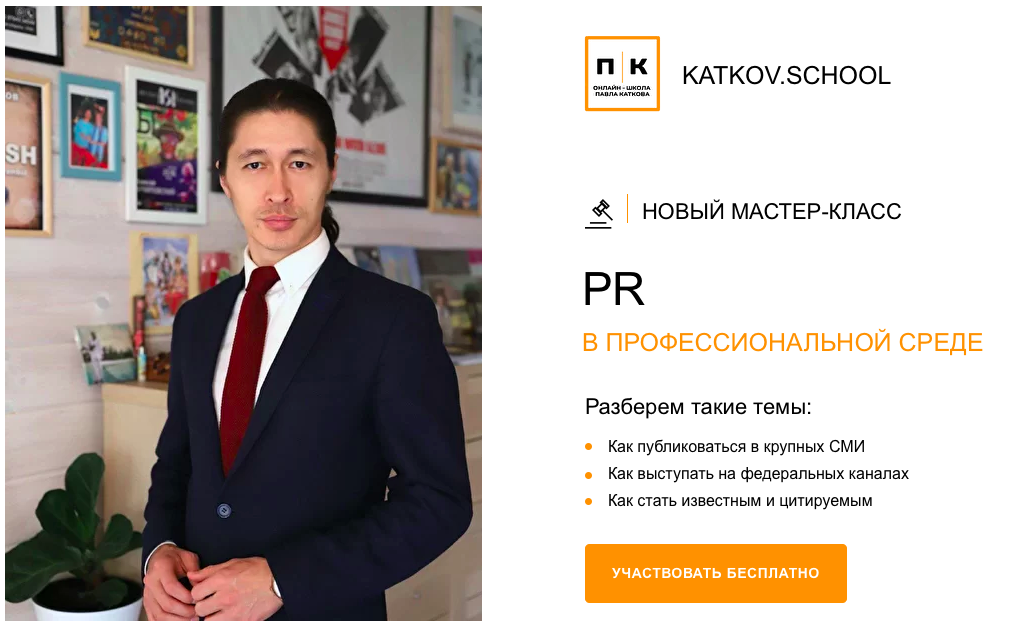 Вебинар PR в профессиональной среде