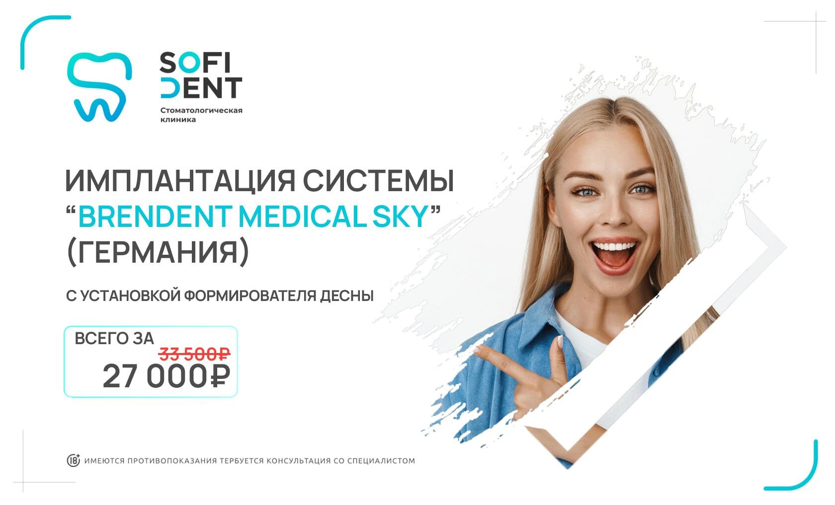 Клиника эстетической стоматологии SofiDent