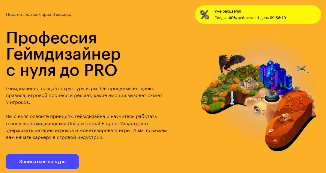 Профессия Геймдизайнер с Нуля до PRO: Обзор Курса Skillbox + Отзывы