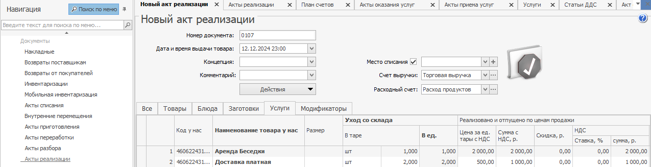 iiko Office — возможности программы айкоофис и как правильно их использовать
