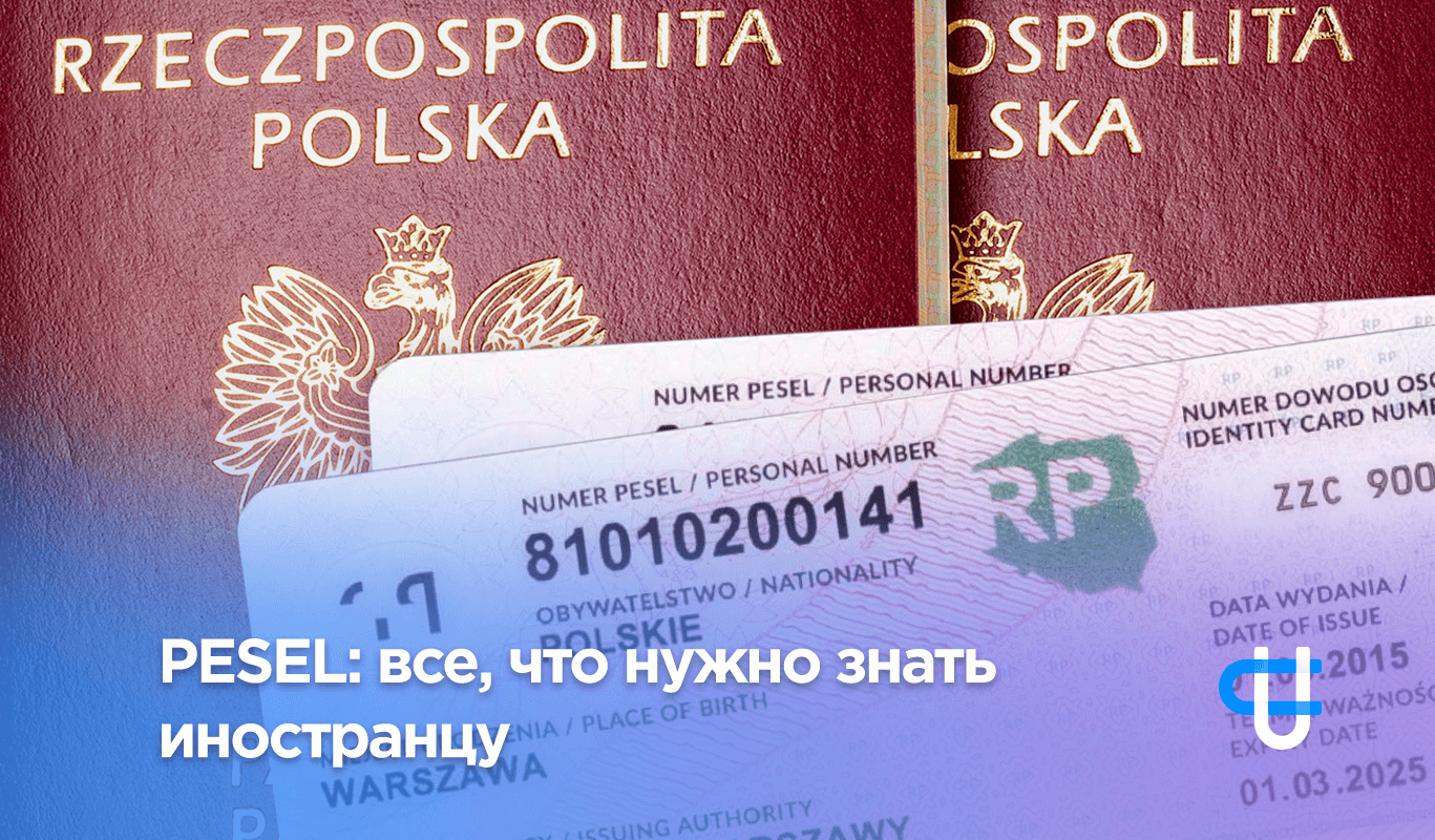 PESEL в Польше — что это за номер и для чего он нужен