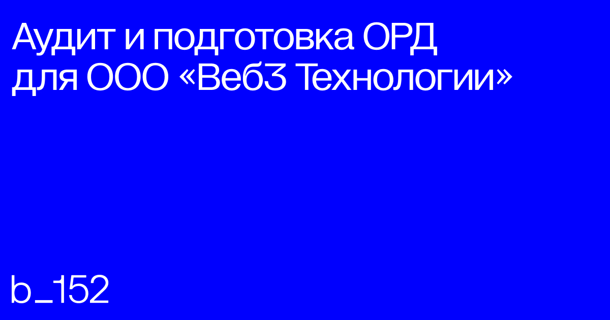 Кейс Веб3 Технологии
