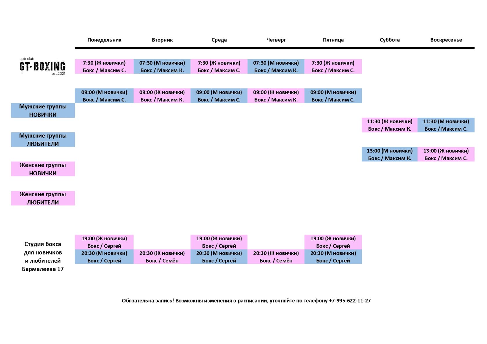 GT-Boxing | Тренировки по боксу для начинающих в Санкт-Петербурге