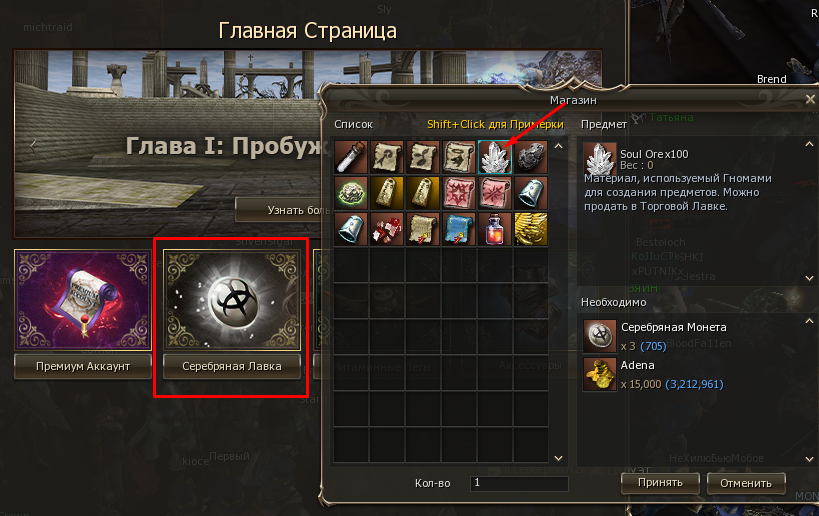 Фарм адены в Lineage 2 Scryde X 1