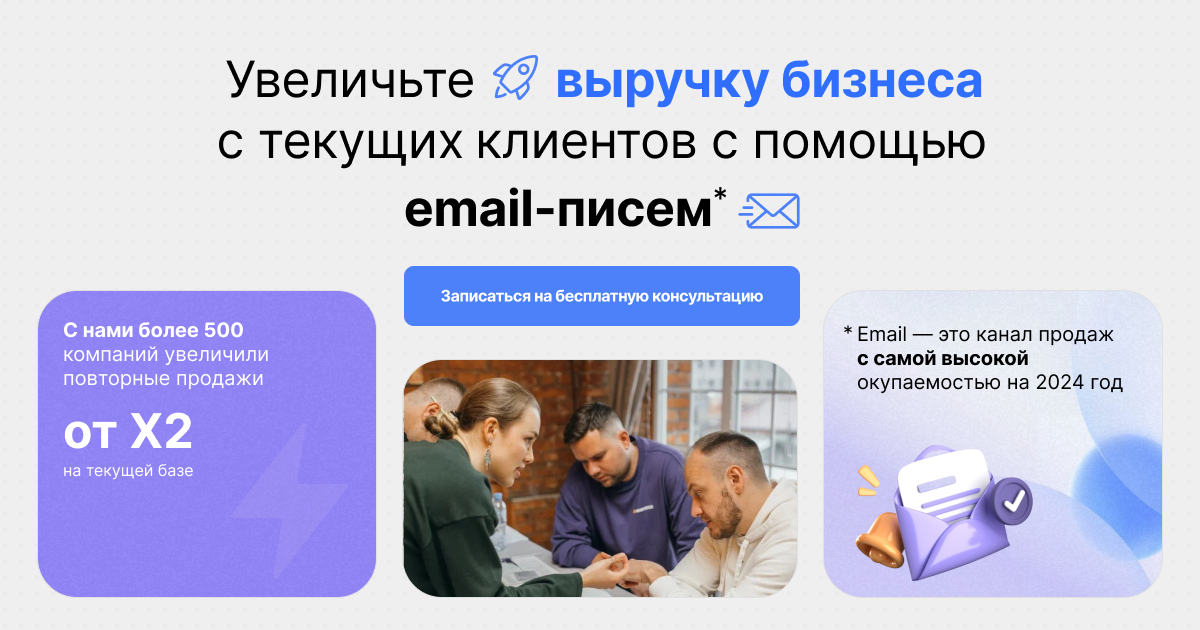 Unisender | Эффективные email-рассылки для бизнеса
