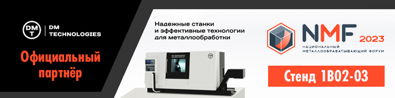 Металлообработка выставка NMF 2024 в Крокус Экспо Москва: станки и оборудование металлообработки ...