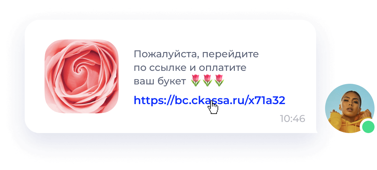 Платёжная ссылка | Ckassa