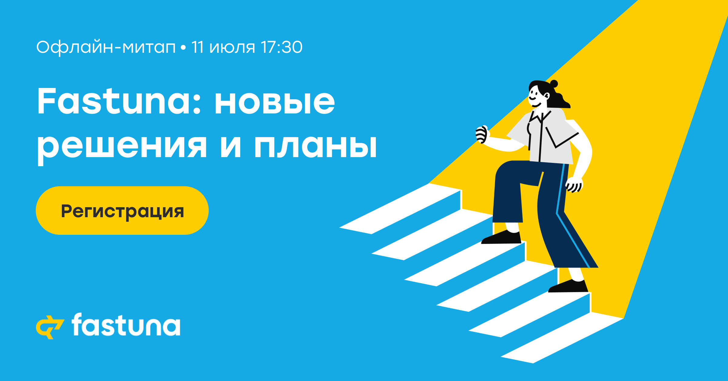 «Fastuna: новые решения и планы»