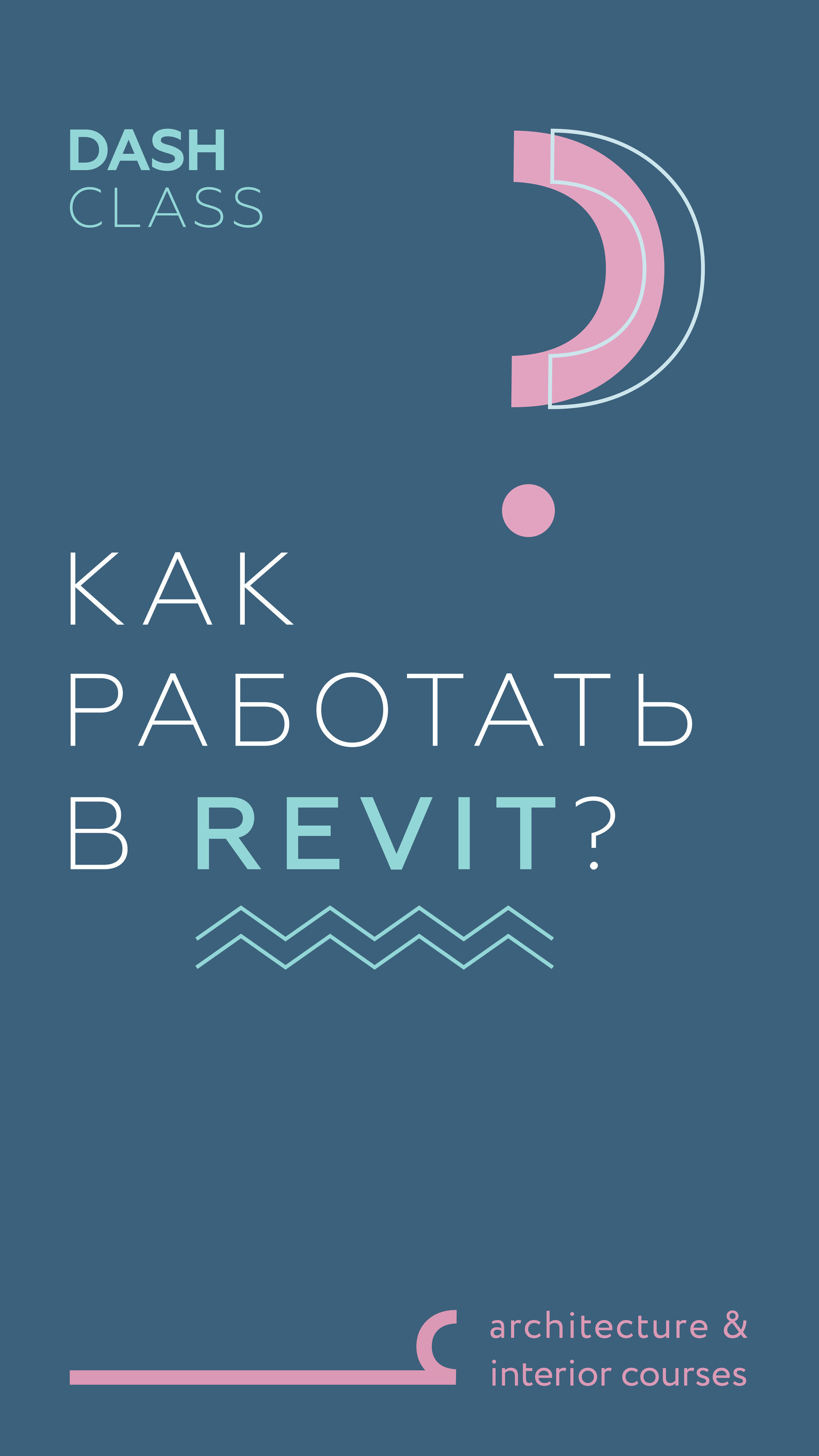 Библиотека семейств Revit, гайды, уроки | Обучение в DashClass