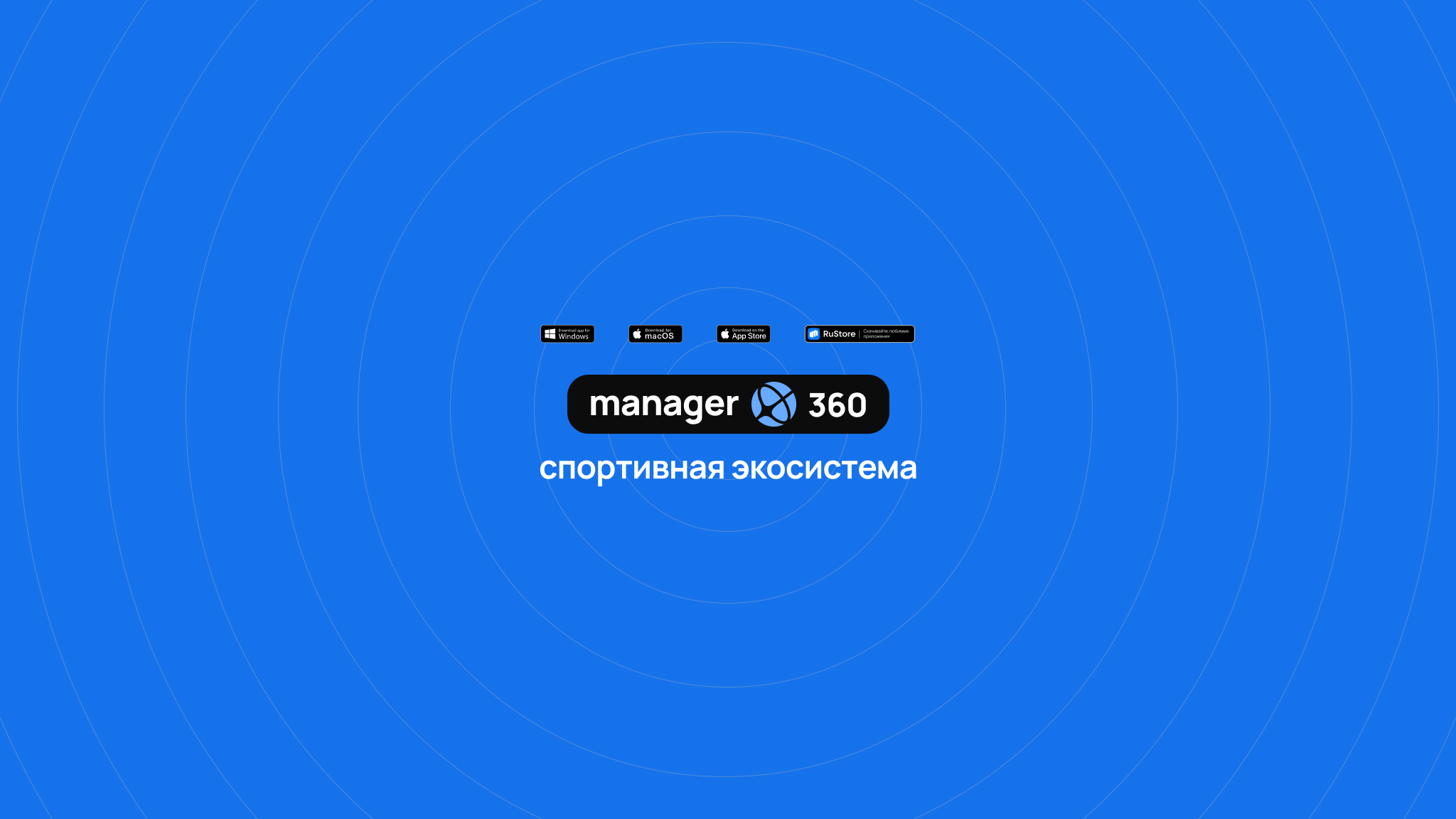 Manager 360 | m360 - Единая система управления подготовкой спортсменов