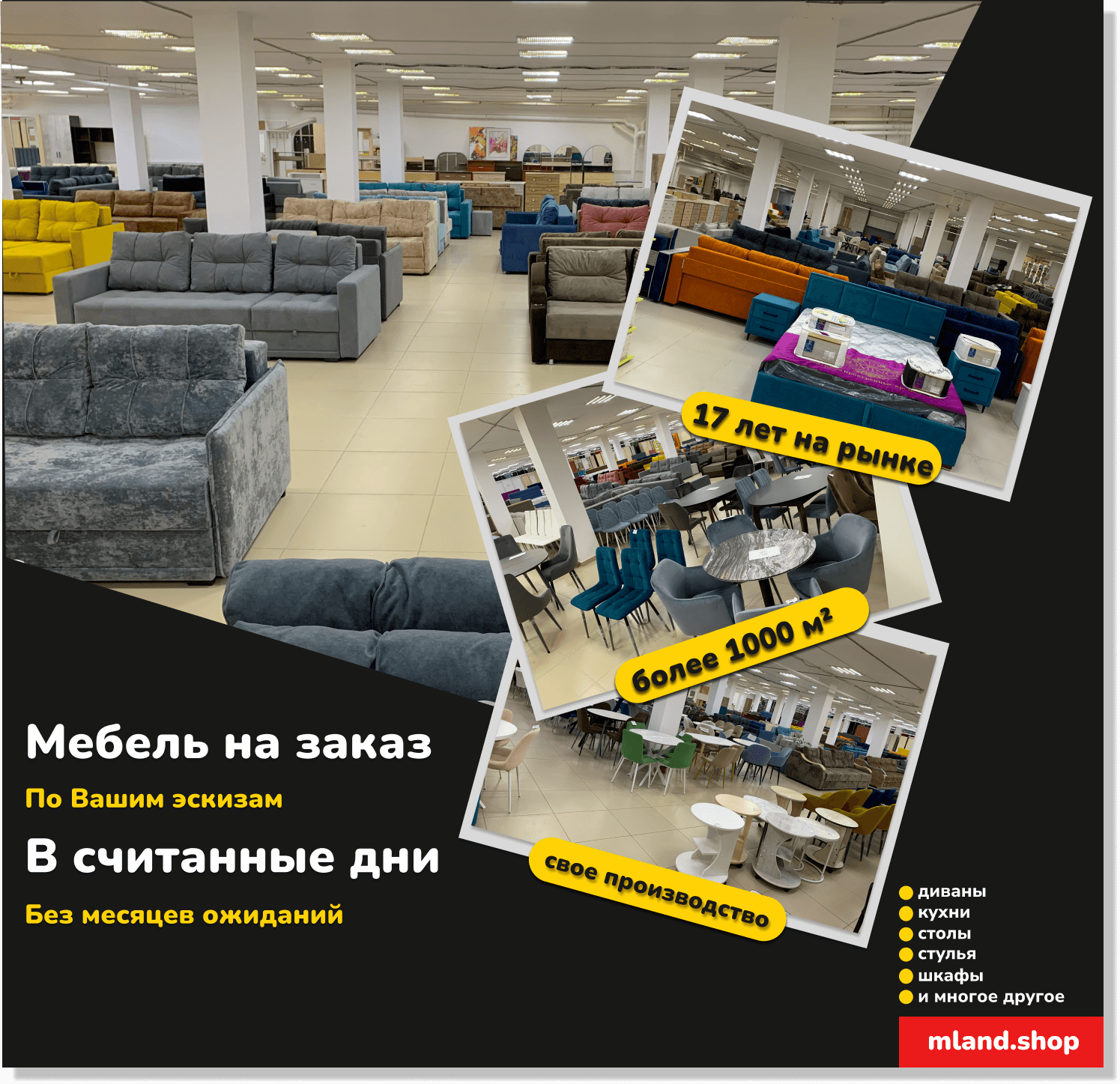 Мебель Ленд Тюмень - вотчина уюта