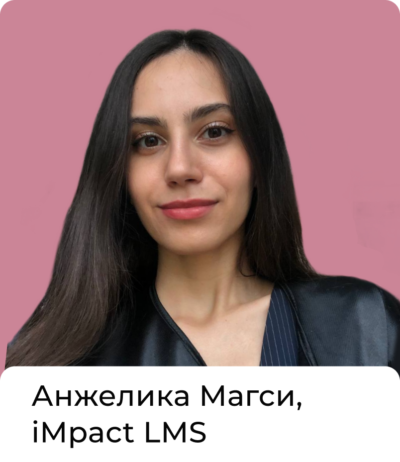 Конференция «Импакт Конф» от iMpact LMS