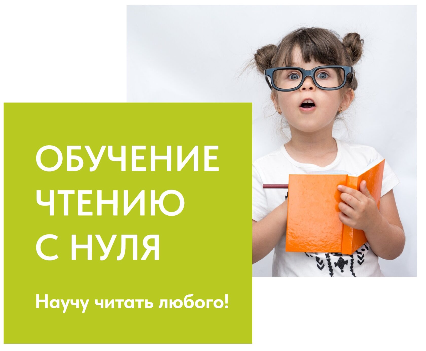"ЧТЕНИЕ С УВЛЕЧЕНИЕМ"