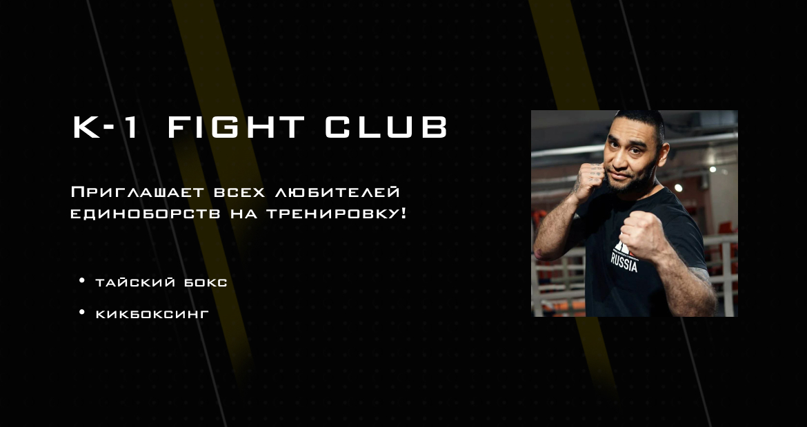 K-1 FIGHT CLUB