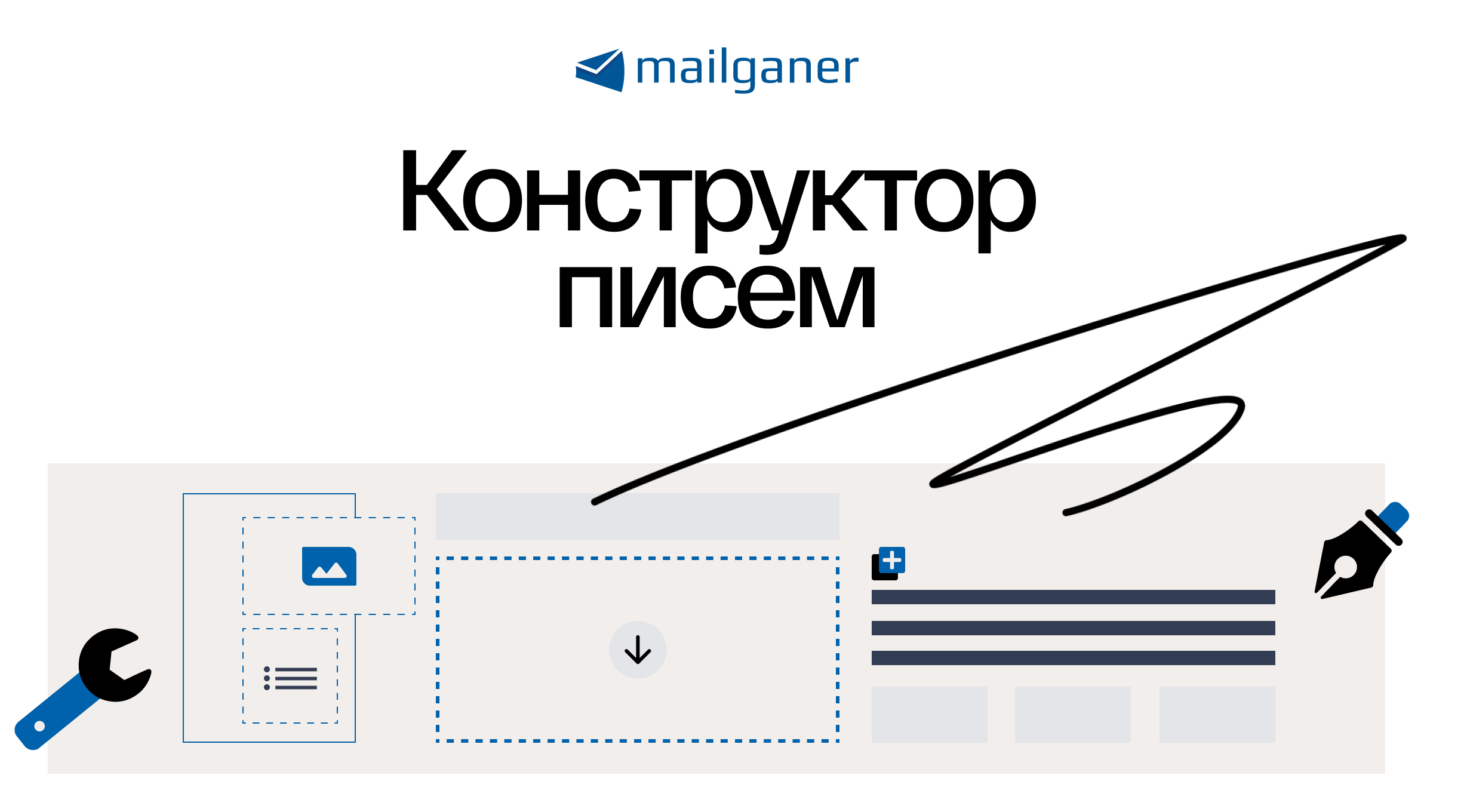 Конструктор шаблонов писем HTML – онлайн редактор email для почтовых рассылок Mailganer