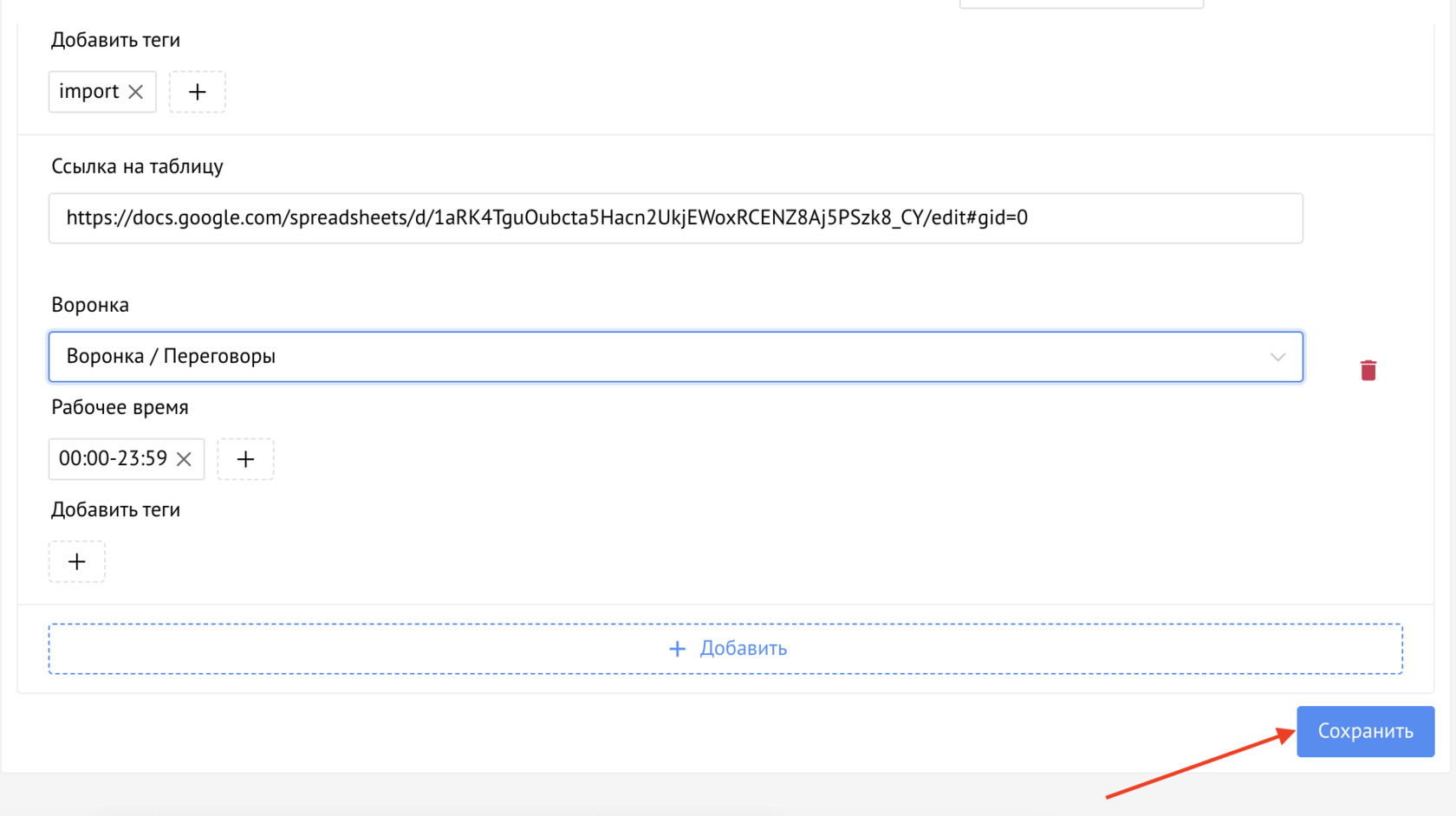 NOVA: Импорт из Google таблиц в amoCRM