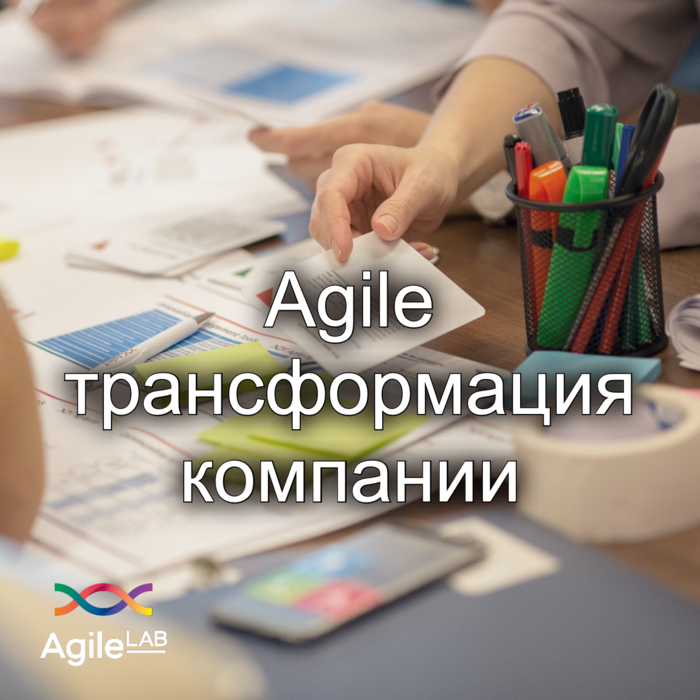 Внедрение Okr Agilelab