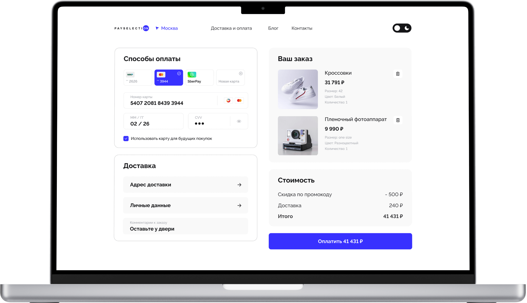 Checkout-скрипт PayWeb | Прием платежей на сайте от Payselection